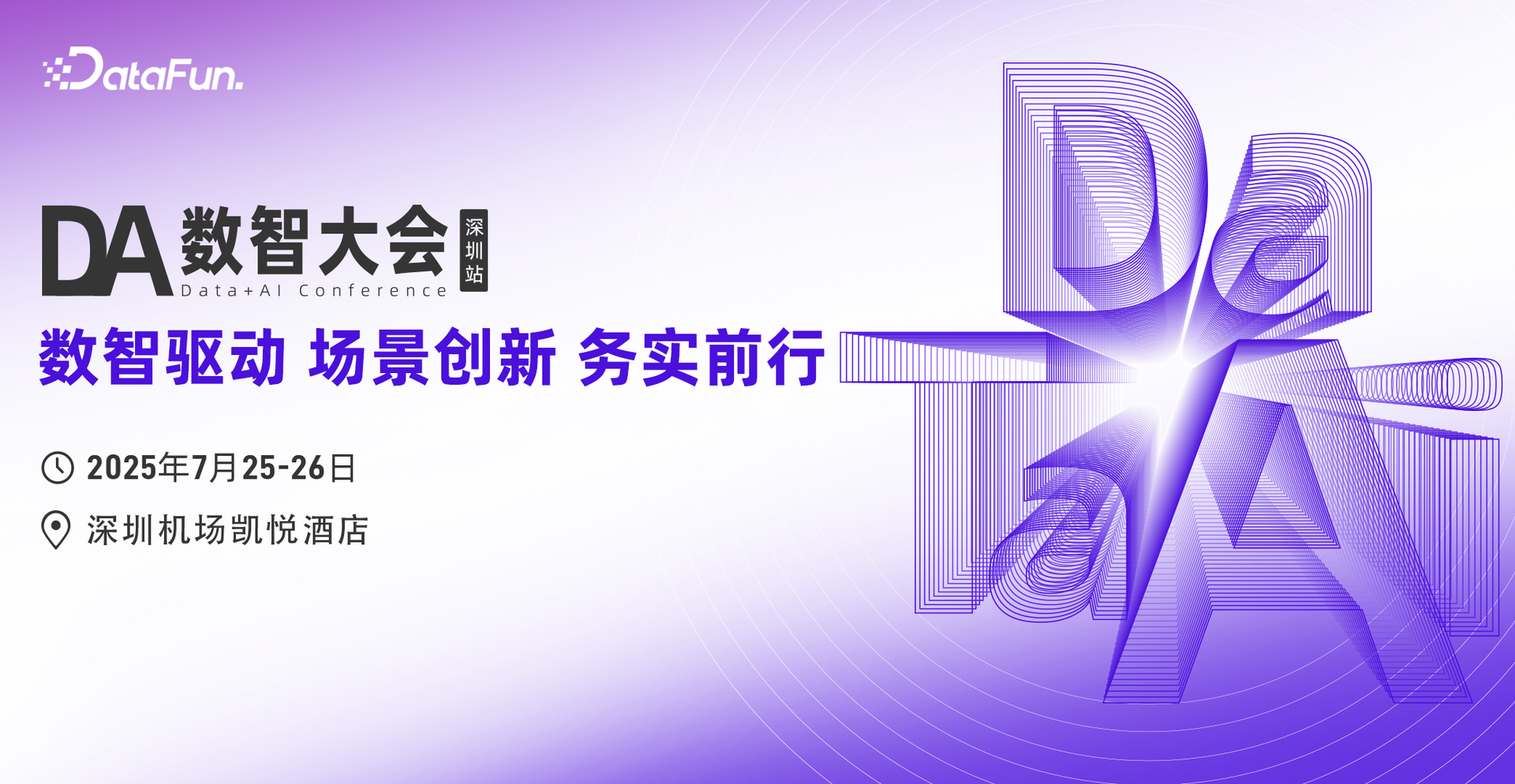 DataFun-专注于大数据与人工智能技术的应用分享与交流